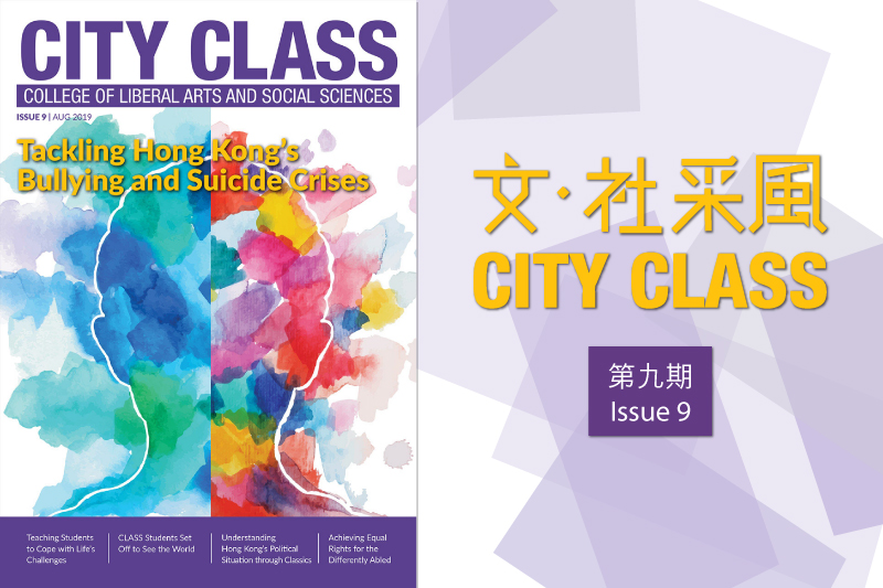 Latest Issue of CITY CLASS Magazine Released | College of Liberal Arts ...