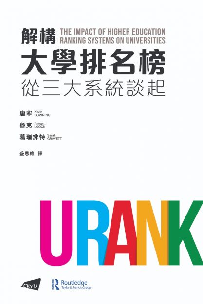 The Impact of Higher Education Ranking Systems on Universities
